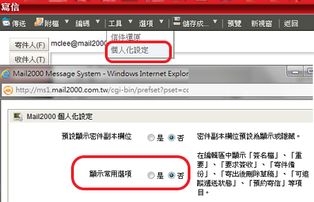Mail2000 v6 與 v45 舊版本差異說明 – faqmail2000