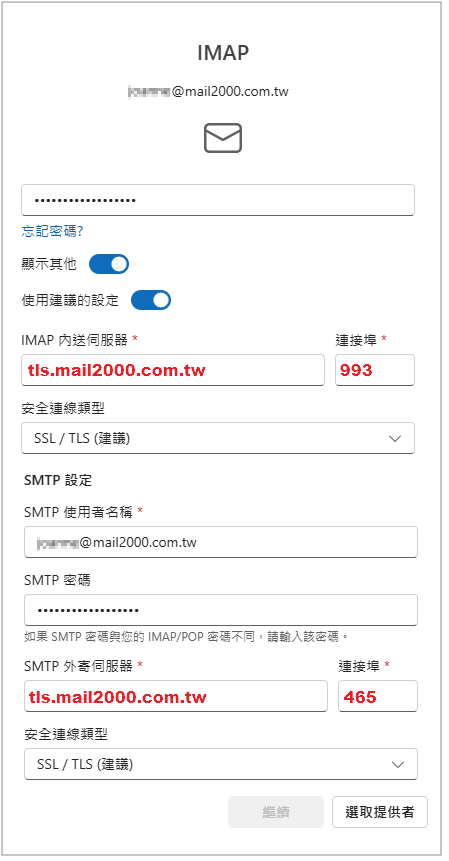 如何在 Outlook(new) 上設定 Mail2000 信箱帳號？ – faqmail2000