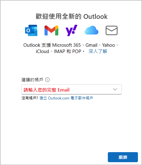 如何在 Outlook(new) 上設定 Mail2000 信箱帳號？ – faqmail2000