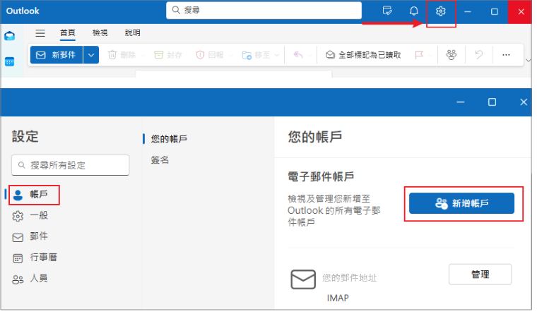 如何在 Outlook(new) 上設定 Mail2000 信箱帳號？ – faqmail2000