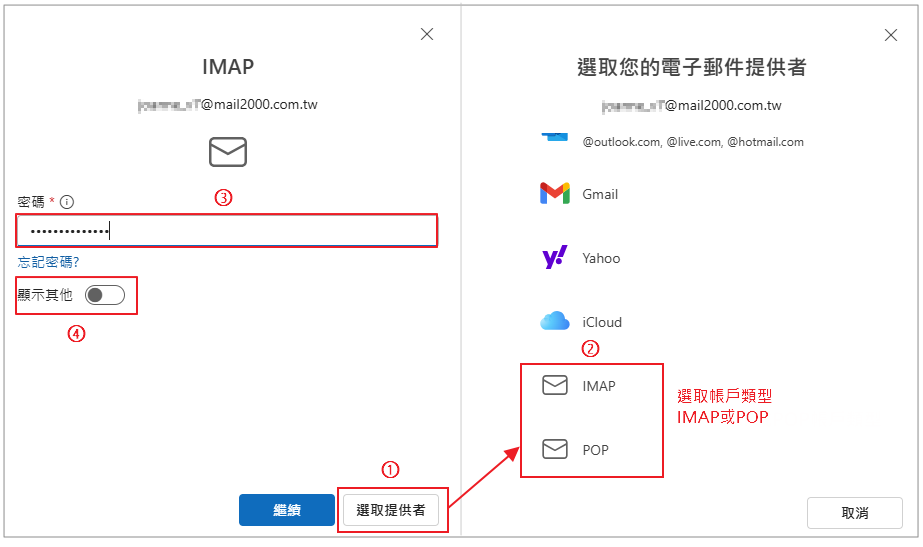 如何在 Outlook(new) 上設定 Mail2000 信箱帳號？ – faqmail2000